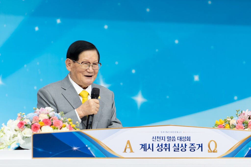 Nouveau Ciel Nouvelle Terre | Pasteur Lee Man-hee - Shincheonji France